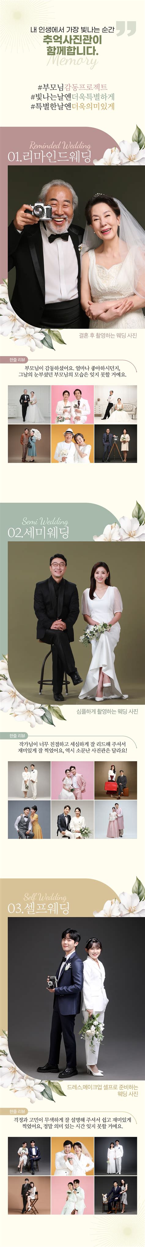 ★웨딩커플 [이벤트] 꿈꾸는 추억사진관 광명점