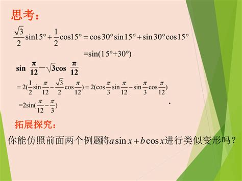 5 5 1 2 两角和与差的正弦、余弦和正切公式 第3课时 课件（共17张ppt） 21世纪教育网 二一教育