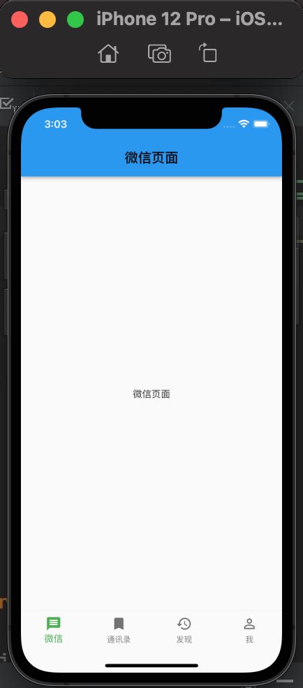 【flutter】微信项目实战【01】基本框架搭建微信搭建垂直社区框架 Csdn博客