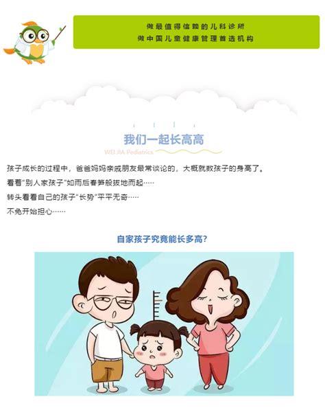自家孩子究竟能长多高？建议收藏！ 长沙唯嘉医疗管理有限公司