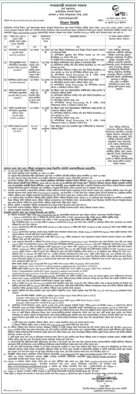 Erd Job Circular