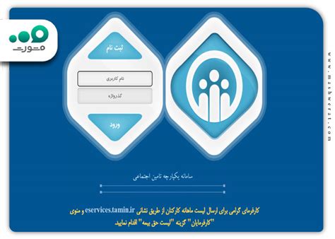 دریافت فیش بیمه تامین اجتماعی با کد ملی راهنما Eservice