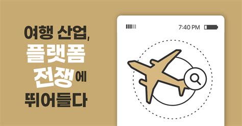 여행 산업 플랫폼 전쟁에 뛰어들다 Publy