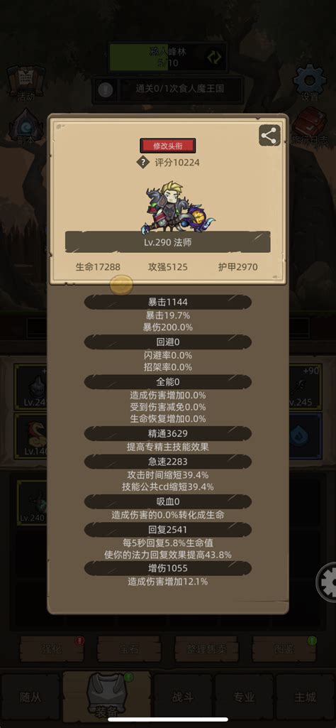 萌新入坑，冰法开荒，295求大佬指教 异世界勇者综合讨论 Taptap 异世界勇者论坛