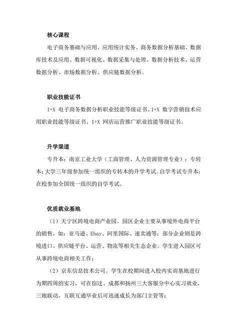 商务数据分析与应用 经济管理学院 常州工程职业技术学院 招生信息网