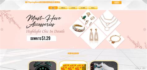 计算机毕业设计springboot的校园闲置物品交易网站yq3339【附源码 数据库 部署 lw】 csdn博客
