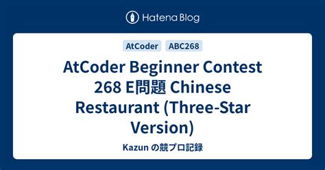 Atcoder Beginner Contest 268 E問題 Chinese Restaurant Three Star Version