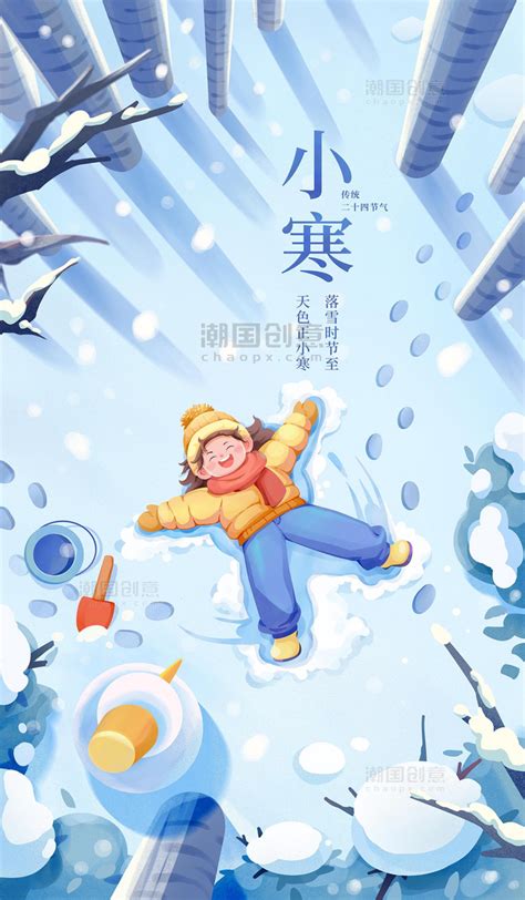 小寒节气插画海报蓝色冬天冬季堆雪人玩雪下雪图片 潮国创意
