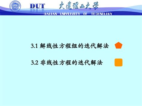 第三章 线性方程组迭代法word文档在线阅读与下载免费文档 第三章 线性方程组迭代法word文档在线阅读与下载免费文档