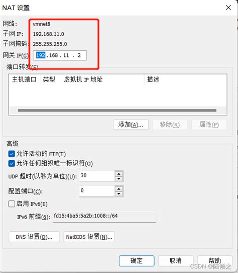 Linux之网络配置和系统管理操作设置虚拟机linux系统网络 Csdn博客