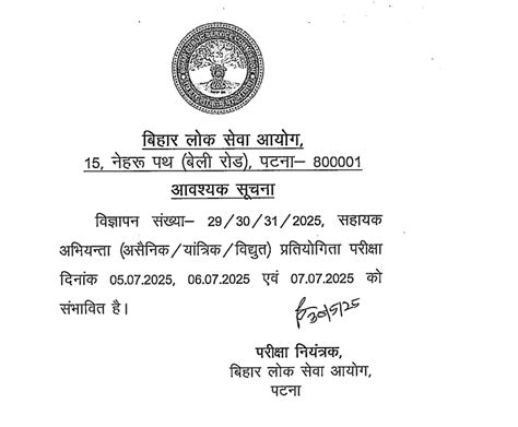 BPSC AE Exam Date Out For Assistant Engineers Vacancies