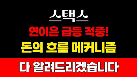 스택스 전망 레이어1 섹터 오브스 상승까지 다 맞췄죠 비법 공개합니다 그냥 따라만 오세요 스택스목표가 스택스호재