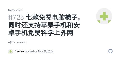 七款免费电脑梯子，同时还支持苹果手机和安卓手机免费科学上外网 · Issue 725 · Freefqfree · Github