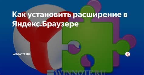 Как установить расширение в Яндекс Браузере Дзен