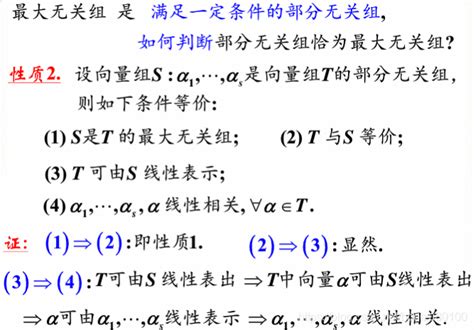 线性代数学习笔记——第五十讲——最大无关组的性质和等价叙述最大无关组是什么 Csdn博客