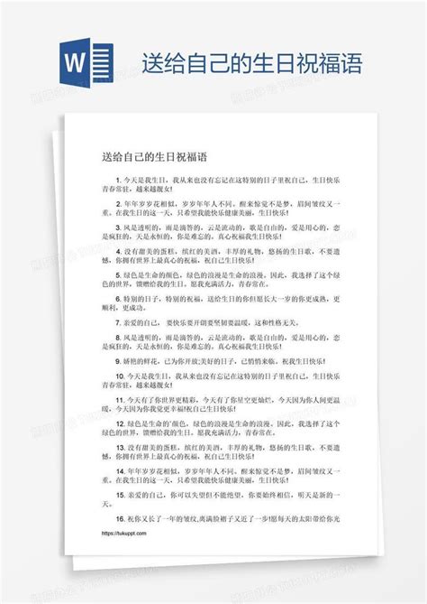 送给自己的生日祝福语Word模板下载 编号kbwbjgwr 熊猫办公