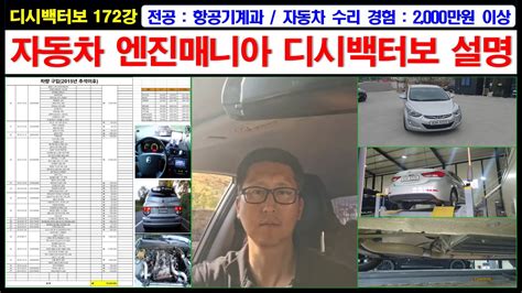 디시백터보 172 자동차 엔진매니아 디시백터보 항공기계과 출신 설명 카이런 맵핑 엔진오일 와류기 접지 전압안정기 이차전지