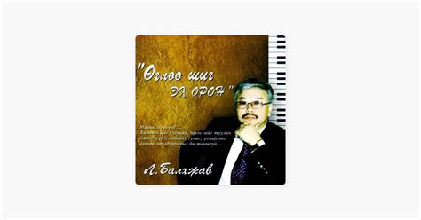 ‎Өглөө шиг эх орон Song By Бүх одод Apple Music