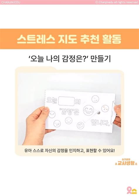 20개의 슬기로운 교사 꿀팁 아이디어 2025 유치원 교사 어린이집