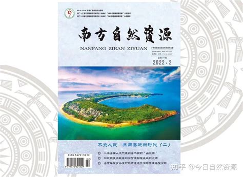 自然资源类期刊盘点土地管理篇 知乎