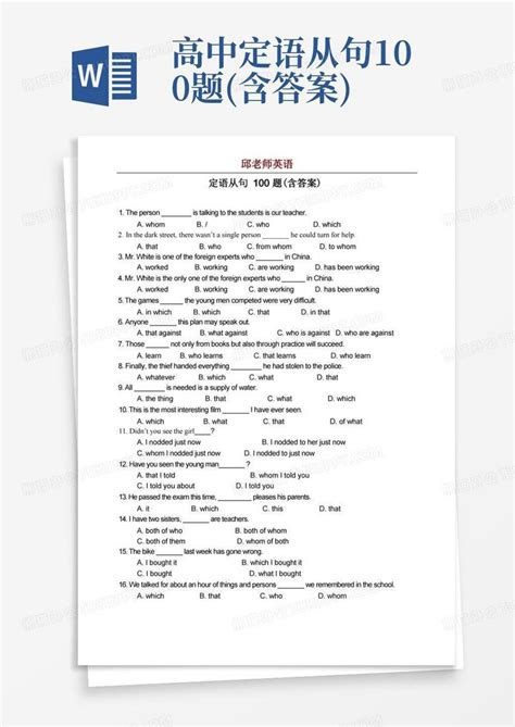 高中定语从句100题 含答案 Word模板下载 编号ldvenvbo 熊猫办公