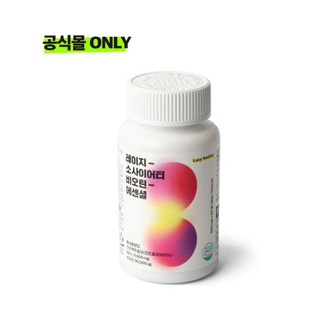 [2개월분] 풍성한 맥주효모 비오틴 에센셜 공식몰 Only 레이지소사이어티