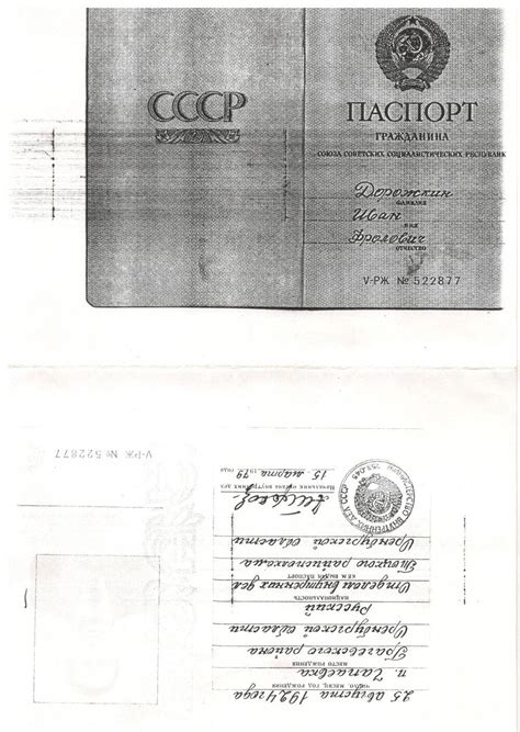 Ксерокопия паспорта гражданина СССР Дорожкина И.Ф. 2000 - е годы