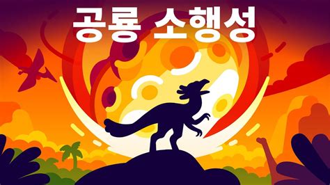 공룡 멸종의 날 모든 순간들 Youtube