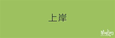 讲粤语嘅人最钟意指桑骂槐 羊城网爱广识讲