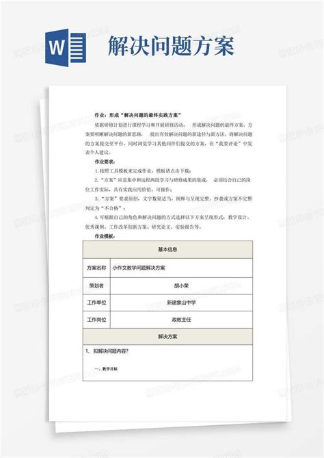 问题解决方案4word模板下载编号qagxbjzo熊猫办公