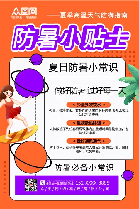 高温素材 高温模板 高温图片免费下载 设图网