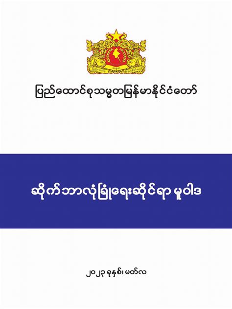 Cybersecurity Policy Pdf