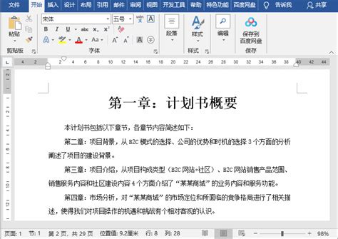 如何排版图文较多的Word文档 部落窝教育