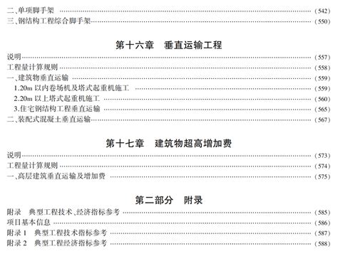 湖北省住建厅发布《湖北省建设工程概算定额及全费用基价表》《湖北省建设项目总投资组成及其他费用定额》的通知 武汉建筑协会
