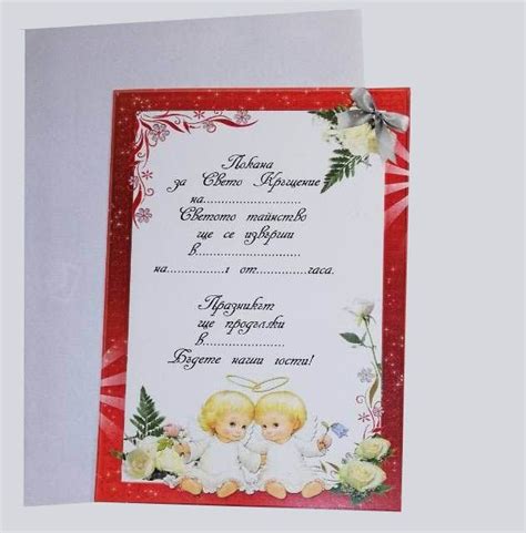 Покана за кръщене с плик Бебешка Визитка