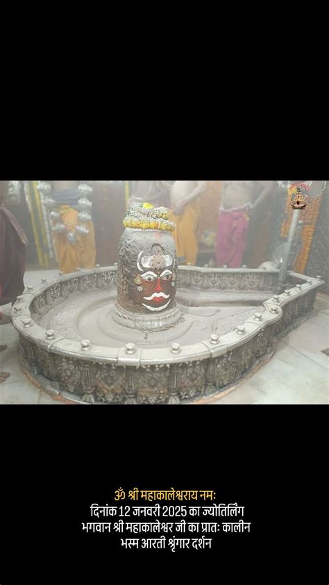 Siddharth Shukla ॐ श्री महाकालेश्वराय नमः दिनांक 19 नवंबर 2024 को ज्योतिर्लिंग भगवान श्री