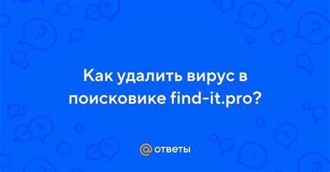 Ответы Mail Как удалить вирус в поисковике Find It Pro