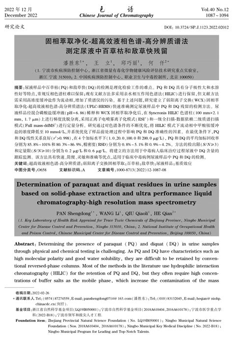 Pdf Determination Of Paraquat And Diquat Residues In Urine Samples