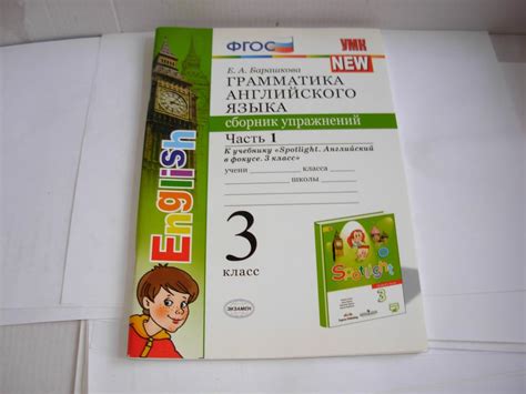 Книга ГРАММАТИКА АНГЛИЙСКОГО ЯЗЫКА сборник упражнений 3 Класс Часть 1 Е А Барашкова Москва