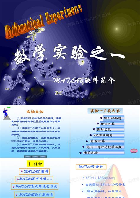 matlab软件介绍PPT模板下载 编号qdxepvyb 熊猫办公