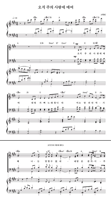 찬양의 밤 오직주의 사랑에 매여 악보통