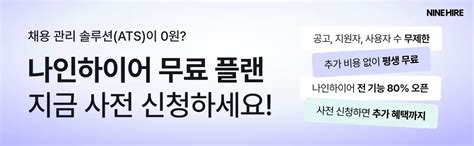 불합격 통보 채용 담당자가 반드시 피해야 하는 표현 세 가지 나인하이어 블로그