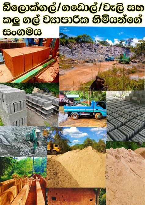 බ්ලොක් ගල් ගඩොල් වැලි සහ කලුගල් ව්‍යාපාරික හිමියන්ගේ සංගමය