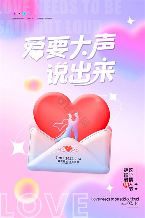 情人节模板 包图网