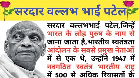 सरदार वल्लभभाई पटेल का जीवन परिचय Sardar Vallabhbhai Patel Youtube