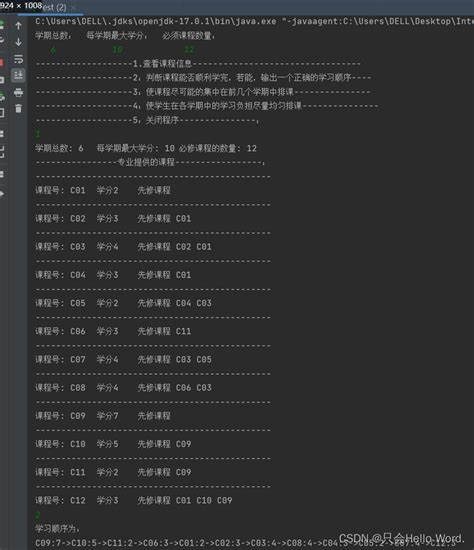 数据结构课设教学计划编制问题java教学计划编制问题 数据结构 Csdn博客