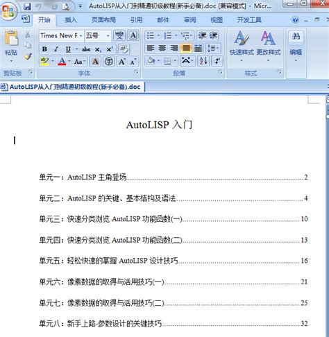 Autolisp程序编写工具lisplink1602 中文绿色版 东坡下载