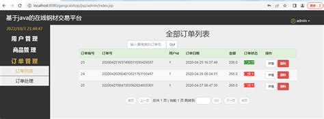 基于java Web（jspservletmysql）实现的钢材销售交易平台c50373 计算机毕业设计，java毕业设计，java源码下载，java程序代做，java毕业论文