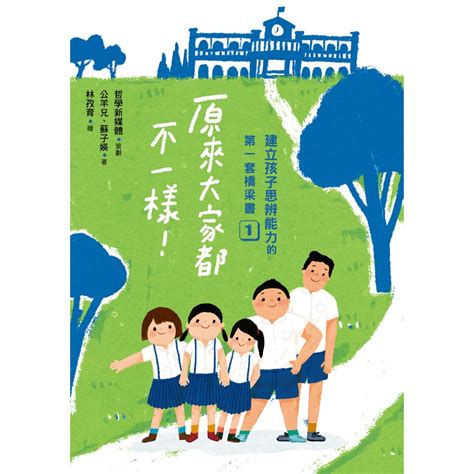 【書適】建立孩子思辨能力的第一套橋梁書（啟動思辨力的37個提問．4冊1套，附注音＆插圖） 小麥田 蝦皮購物
