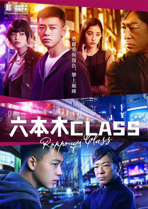 六本木Class 追新番